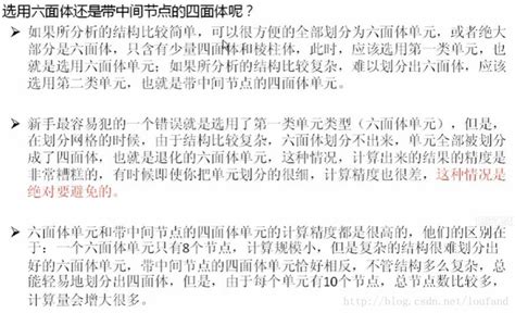 Ansys学习5——单元的选择ansys Tet Csdn博客
