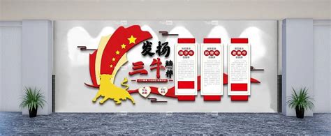 红色发扬三牛精神宣传栏知识文化墙设牛市素材模板下载 图巨人
