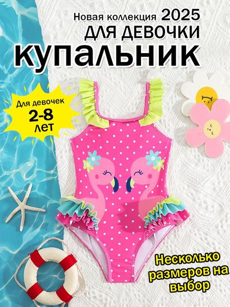 Купальник слитный Девочки треугольник розовый фламинго размер 90hh Водные виды спорта Китай