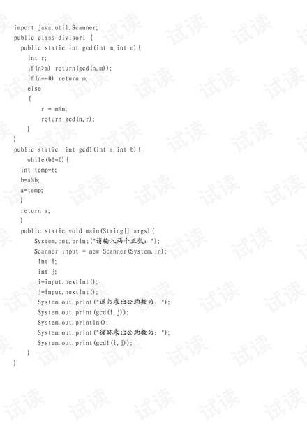 求两个正整数m、n的最大公约数java语言实现资源 Csdn下载