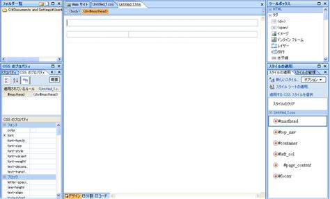 Expression Web：12 テンプレートを利用した段組レイアウト Cssレイアウトページの新規作成