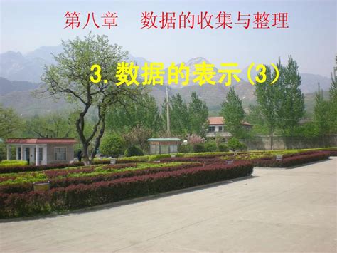 3数据的表示第3课时word文档在线阅读与下载无忧文档