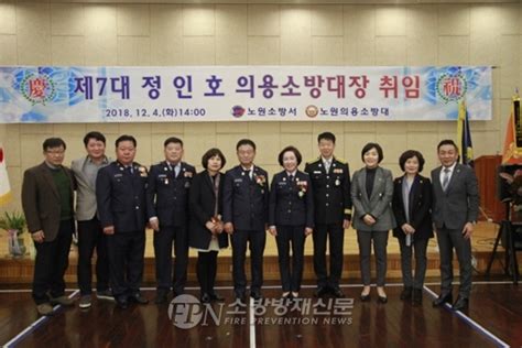노원소방서 제7대 의소대장 이ㆍ취임식fpn Daily