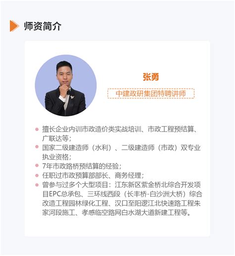 市政桥梁工程造价实战训练 中研企课堂