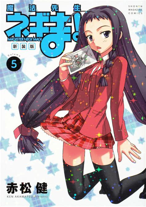 「魔法先生ネギま！」既刊・関連作品一覧｜講談社コミックプラス