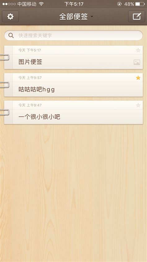 锤子便签