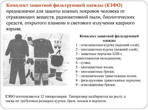 Гражданская оборона Средства индивидуальной защиты их классификация