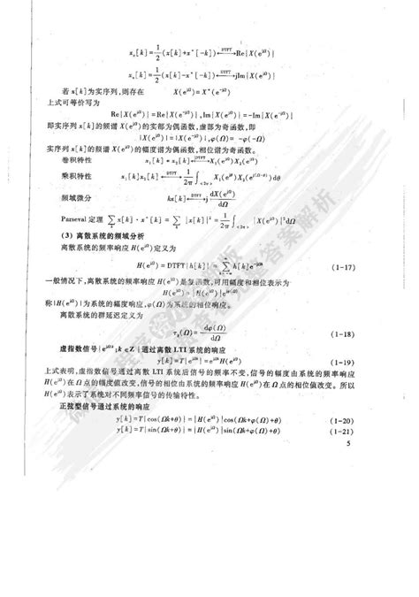 数字信号处理（第3版）陈后金课后习题答案解析