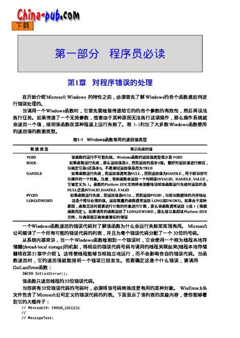 Windows核心编程第5版中文版 翼藏书局 Windows核心编程第5版中文版 翼藏书局