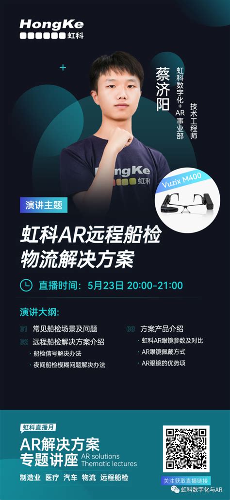【直播课程预告】船检行业ar解决方案，今晚20点相约直播间！ Vrar星球