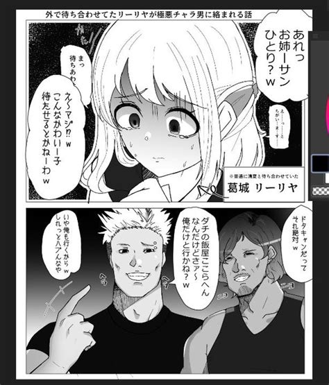 リーリヤが悪チャラ男に絡まれる話wip なお、エッチなシーンは一つもあり ねんじゅう入院中 さんのマンガ ツイコミ仮