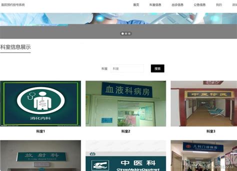 Springbootjsp医院预约挂号系统java365医院预约挂号系统管理员，医生，患者各自功能 Csdn博客