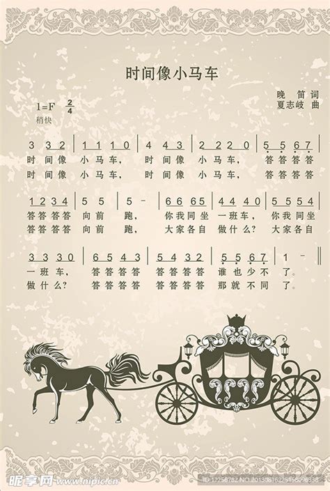 时间像小马车设计图 其他 广告设计 设计图库 昵图网