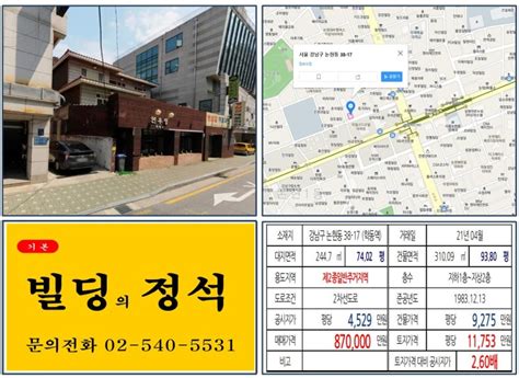 [강남구 논현동 가구거리 70억 신축부지 실거래가 조회] 논현동 38 17 학동역 87억 원 평당 1억 1 753만 원