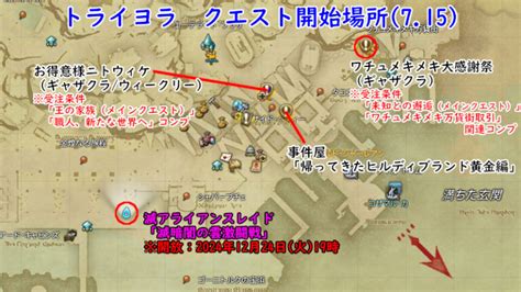 Ff14 パッチ715コンテンツ開始場所座標まとめ いつものff14