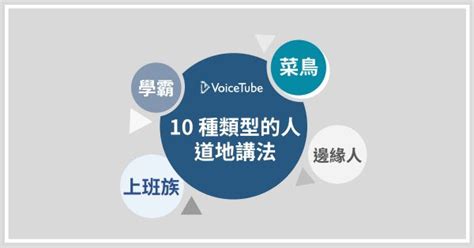 生活英文老顧客不是 old customers10 種類型的人的道地講法