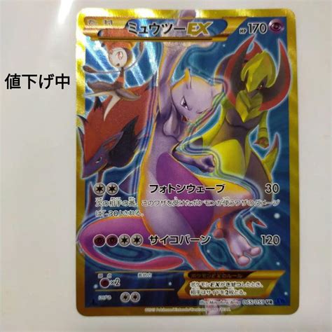 ミュウツー Ex 青い衝撃 Ur メルカリ