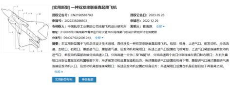 突破性飞机设计专利：中国航空工业集团成都研究所获双发串联垂直起降飞机授权发动机进气口机身