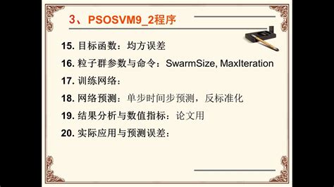 粒子群算法优化支持向量机预测上证股指实用论文案例 哔哩哔哩 Bilibili