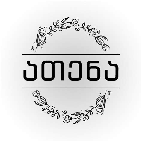 Athena • ათენა Tbilisi