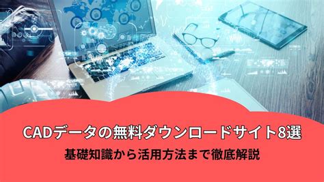 建築図面の読み方を基礎から解説｜線・記号・縮尺の意味をわかりやすく Cad派遣のお仕事探すならアットキャド