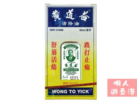 【伴手禮】香港人氣必買藥品 2020 附屈臣氏價格 黃道益、無比滴、保心安油 懶人遊香港