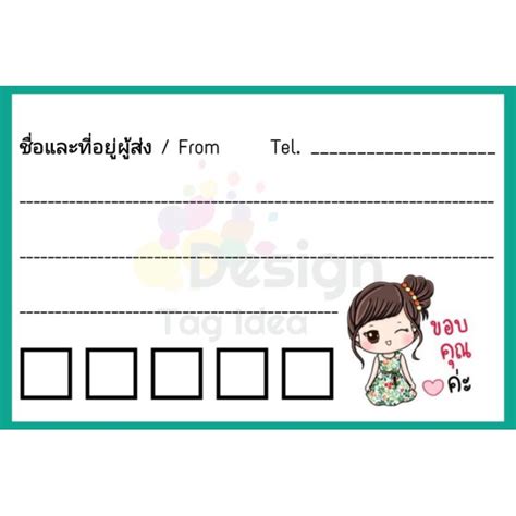 สติ๊กเกอร์ชื่อที่อยู่ ผู้รับ ผู้ส่ง ใบละ 1 บาท ชนิดขาวด้าน Shopee