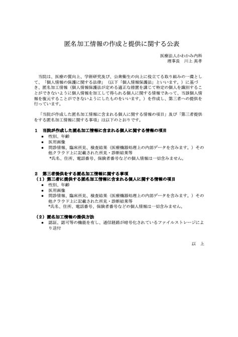 年末年始の休診について かわかみ内科