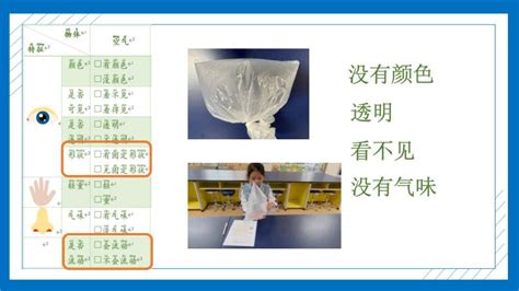 小学科学教科版 2017一年级下册7认识一袋空气课文ppt课件 教习网课件下载