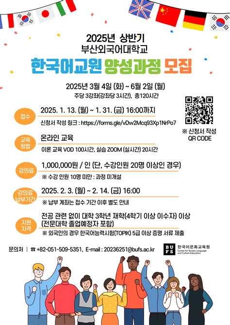 2025년 상반기 한국어교원양성과정 모집 안내