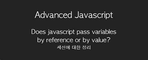 Advanced Javascript — 2 자바스크립트에서 변수에 값을 전달할 때 Value 또는 By 김진석 Medium