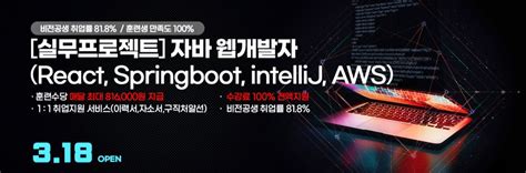 웹개발자 국비지원 하이미디어아카데미 종로점 커리어리
