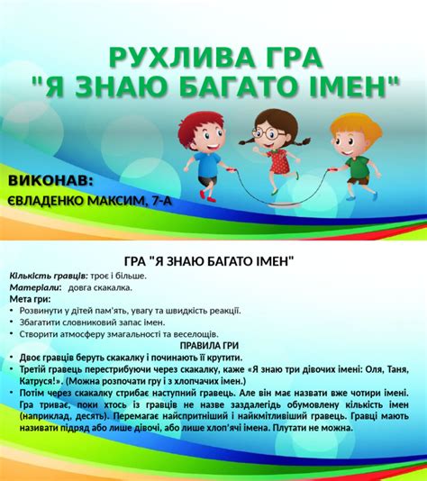 РУХЛИВА ГРА Pdf