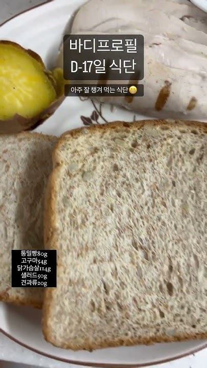 바프 D 17일 쌤 생각보다 살이 안빠져요” 그러기엔 회원님이 너무 잘 드세요” 바디프로필 다이어트식단 바프준비 식단기록 Youtube