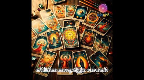 ၂၀၂၅ မတ်လ ၉ ရက်မှ ဖေဖော်ဝါရီလ ၁၆ ရက်နေ့အထိ ၇ရက်သားသမီးများရဲ့ ကံကြမ္မာ