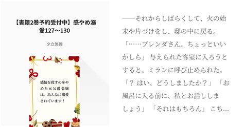 56 【書籍2巻予約受付中】感やめ溺愛127〜130 感情を殺すのをやめた元公爵令嬢は、みんなに溺 Pixiv