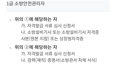 소방안전관리자1급 자격증 취득하기 소방설비기사산업기사 자격증으로 소방안전관리자1급 공짜로 취득하자 소방안전관리자1급