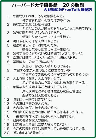 大谷和明先生の署名「ハーバード大学図書館 20の教訓」 さくら社