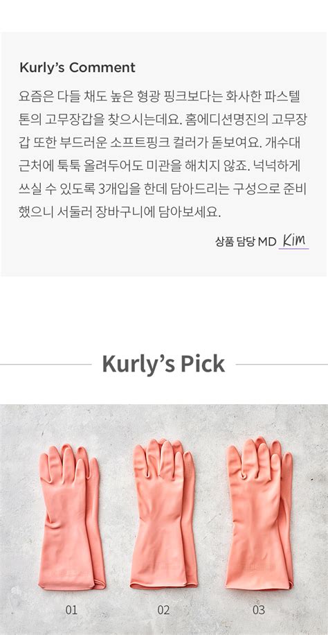 홈에디션명진 소프트핑크 고무장갑 3개입 3종 택1 마켓컬리