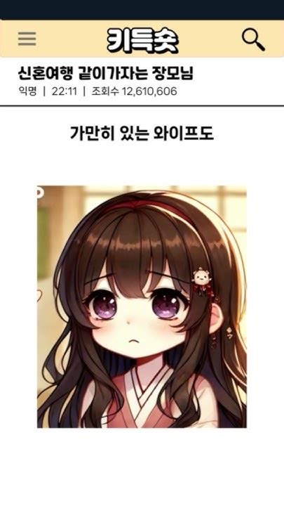 신혼여행 같이 가자는 장모님 Youtube