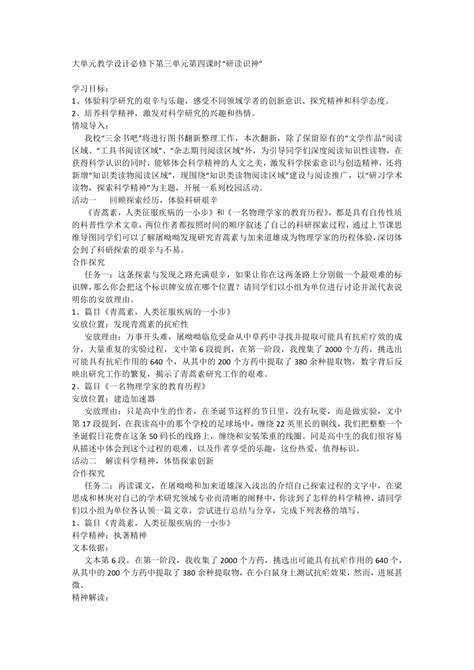 大单元教学设计 高中语文必修下册第三单元第四课时“研读识神” 21世纪教育网