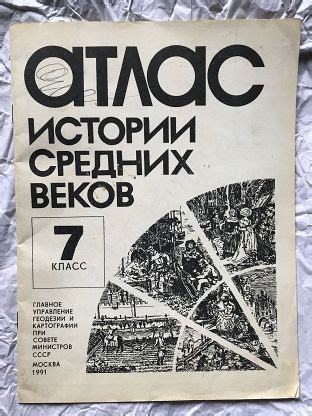 Атлас истории средних веков 7 класс 1991 | Book cover, Books
