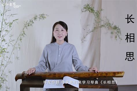 古琴入门古琴曲长相思详细讲解 第一部分 凤凰网视频 凤凰网