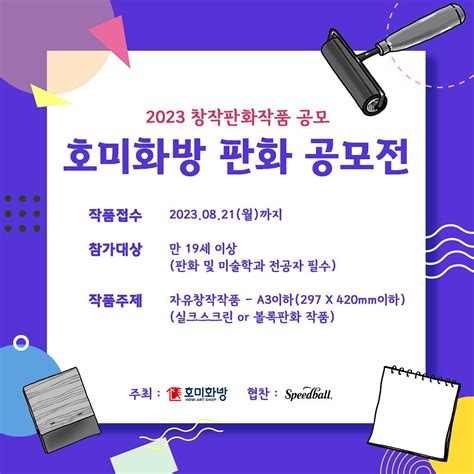 호미화방 안녕하세요 호미화방입니다 여러분~저희 호미화방에서 첫 공모전이