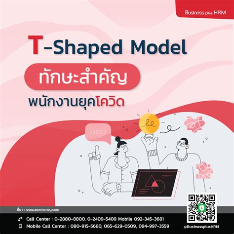 T Shape Model คือ โปรแกรมเงินเดือนธุรกิจผลิตบรรจุภัณฑ์ Facebook