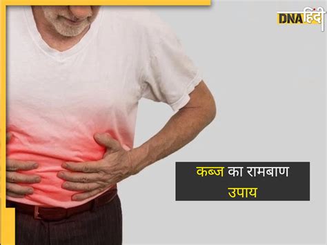 Kabj Ke Upay कब्ज से राहत के लिए कारगर हैं ये 5 चीजें रात को खाकर सोए
