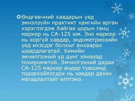 Өндгөвчний хавдар Undguvch Hawdar