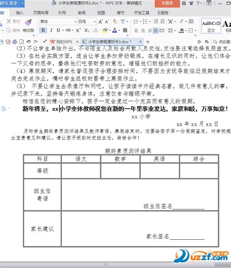 小学通知书 范文 小学通知书模板 通知书范文 第9页 大山谷图库