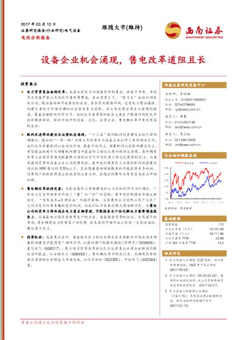 电改分析报告：设备企业机会涌现，售电改革道阻且长