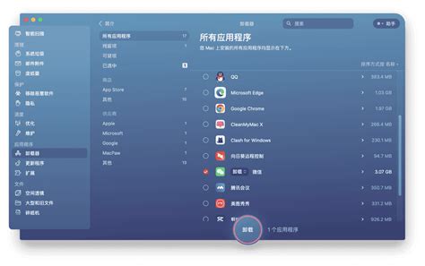Mac 删除软件，如何干净又彻底